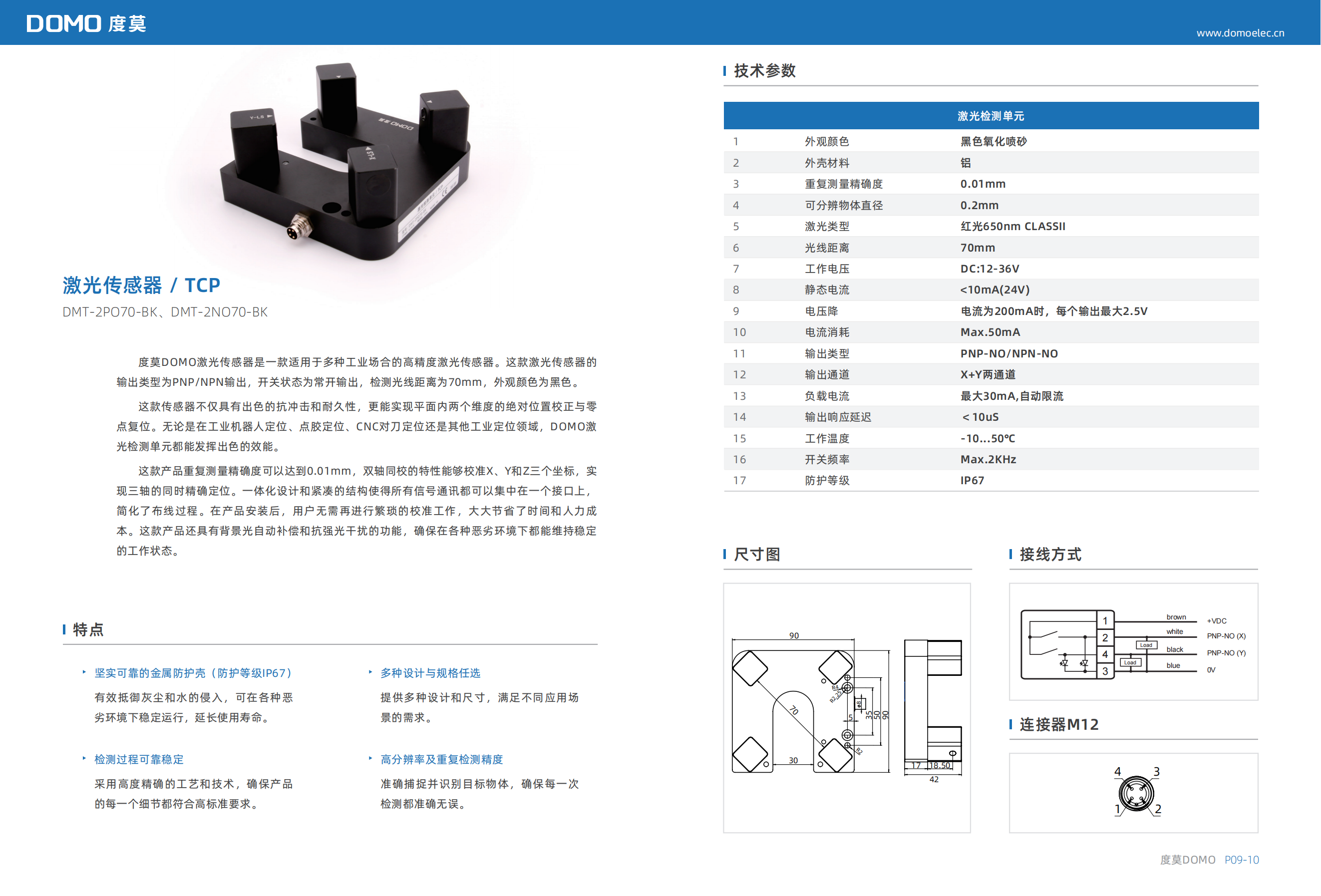 标准型激光纠偏传感器 - 度莫电子
